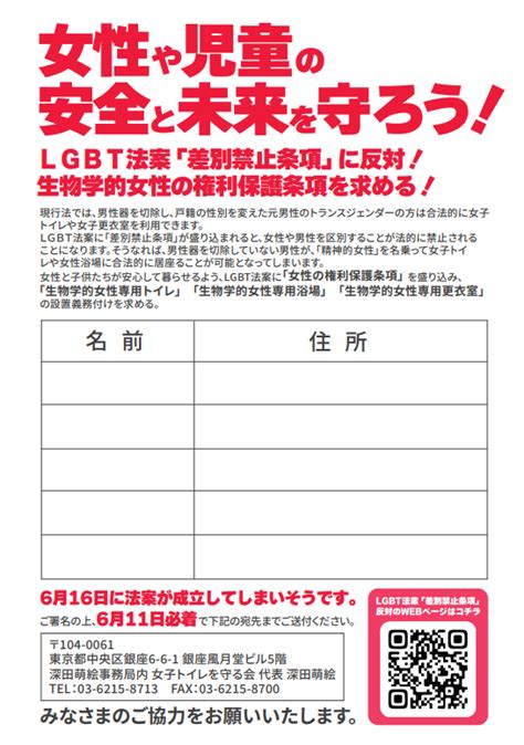 深田萌絵 Moefukada On Twitter 萩生田政調会長が脅迫してきたということは、lgbt法案、覆せるかもしれない。 Lgbt