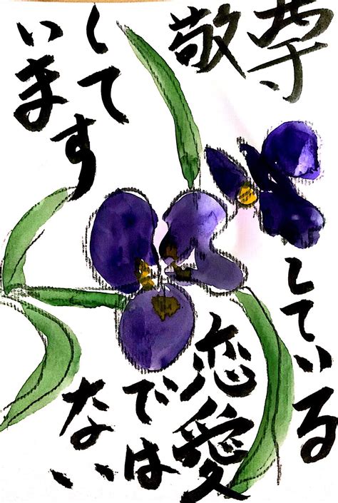 恋愛ではない 尊敬しています ムラサキツユクサの花言葉の絵手紙 絵手紙 交流ひろば てがみ倶楽部