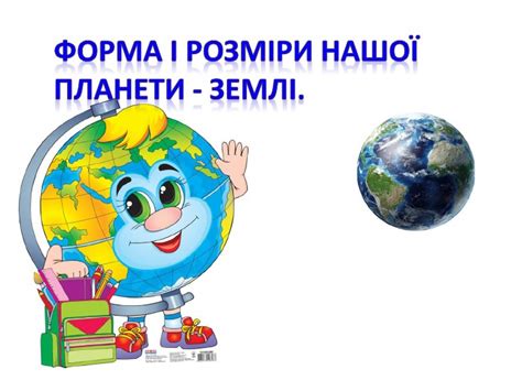 Презентація виконана для проведення уроку Природознавства у 5 му класі За підручником