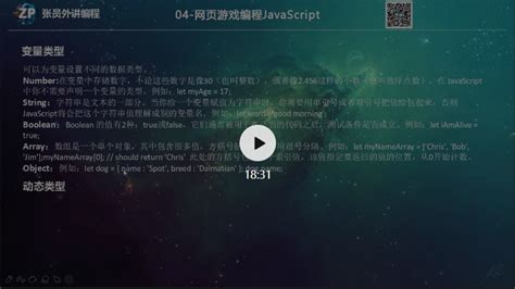 张员外讲编程 视频课程