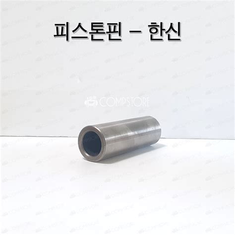 피스톤 가준핀 피스톤핀 피스톤링 링 링구 한신 Std 스탠다드 90파이 020 050