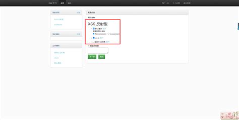 Ctfhub Web技能树 Xss 反射型 Wuliweit 博客园