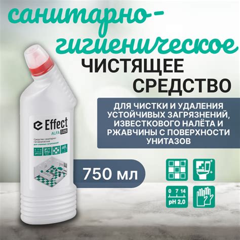 Санитарно-гигиеническое чистящее средство для сложных загрязнений ...