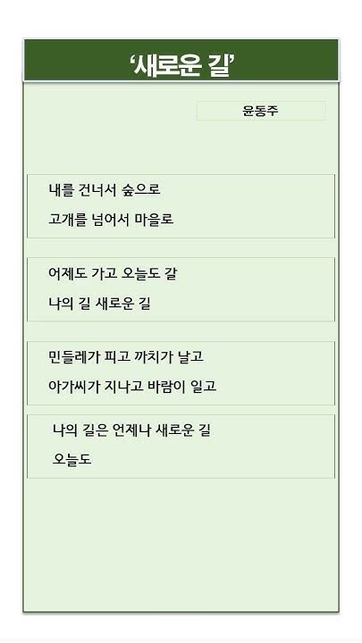 윤동주의 새로운 길 윤동주 새로운길 Youtube