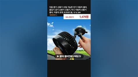 자동 환기 선풍기 조절 가능한 전기 자동차 쿨러 흡입기 공기 순환기 선풍기 미니 자동차 선풍기 쿨러 자동차 트럭 오프로드용