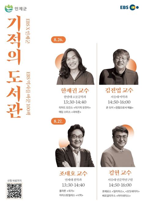 인제 기적의 도서관 ‘역사를 바꾼 100책 특강