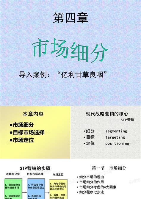 市场细分PPT模板下载 编号qjavjeyj 熊猫办公