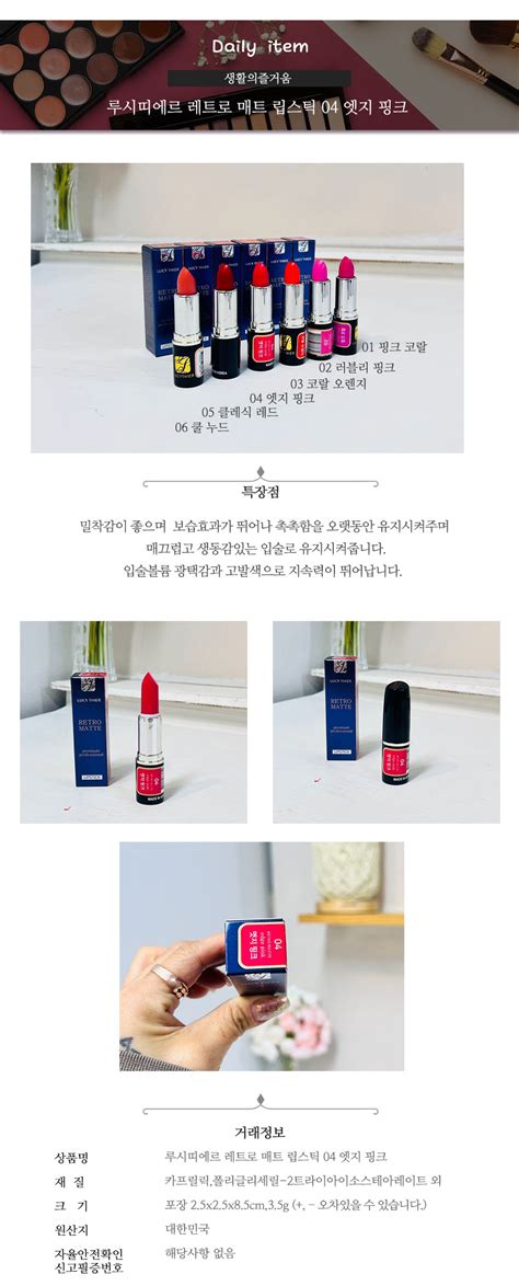 도매콜 루시띠에르 레트로 매트 립스틱 04 엣지 핑크