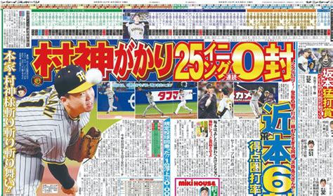 サンスポ大阪整理部 On Twitter 阪神はヤクルトに快勝。佐藤輝明選手が先制2号ソロと右越え3号2ラン。完全に目覚めた大砲に導かれ