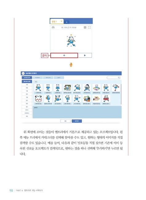 알라딘 미리보기 우리 아이 첫 코딩 With 엔트리