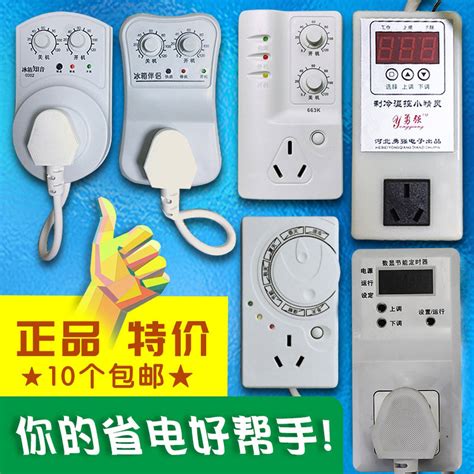 冰箱伴侣冰柜通用型省电节能控制定时器开关温控器插座自动循环 虎窝淘