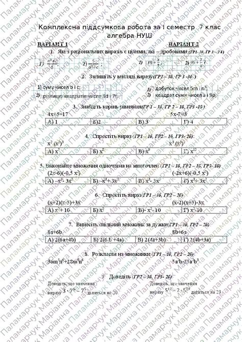 Комплексна підсумкова робота з алгебри за І семестр 7 клас НУШ за