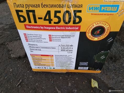 Бензопила Иж Маш БП 450 Б Professional - «Нужная в хозяйстве!» | отзывы