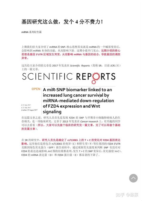 300 Pdf，41篇高分文献合集，cns级别文章解读 Sci套路复刻 知乎