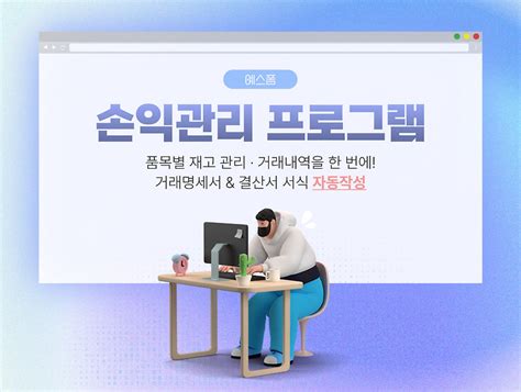 손익관리 프로그램으로 재무 재고관리를 한 번에 거래명세서and결산서 자동작성