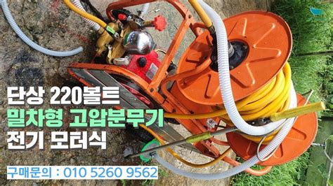 신바람 중고농기계밴드 김태우 회원님 단상 220볼트 밀차형 고압분무기 전기 모터식 판매 중고트랙터 중고농기계 경운기 관리기 스키로더 굴삭기 화물트럭 매매 직거래 장터