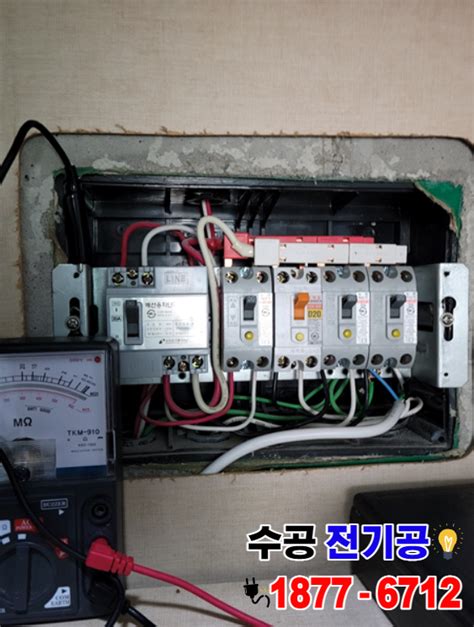 아파트 누전차단기 교체 세대분전반 수리 업체 전기 공사 네이버 블로그
