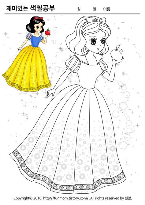 백설공주 색칠공부 프린트 Disney Princess Coloring Pages Princess Coloring Pages Cute Coloring Pages