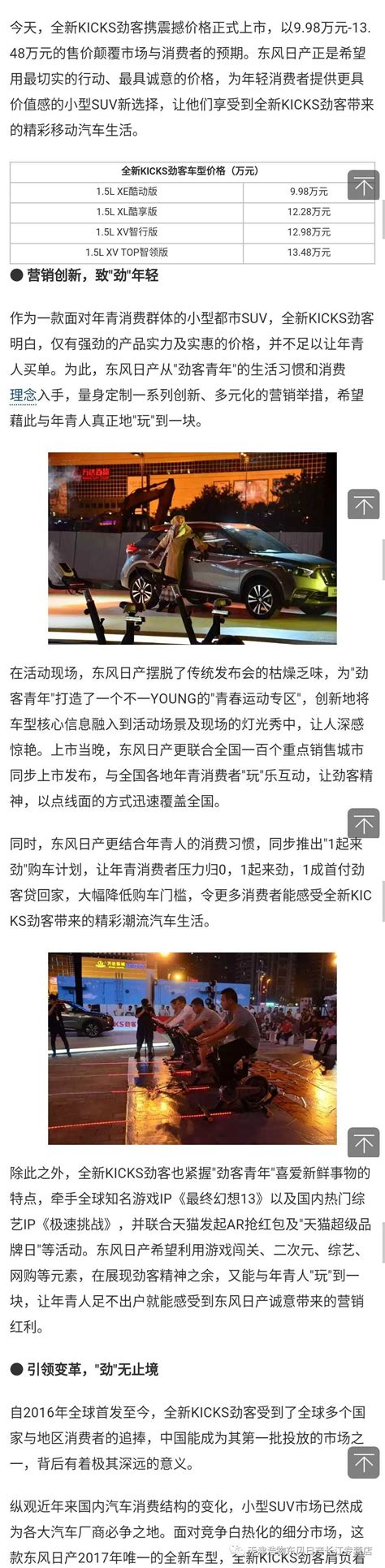 【太平洋汽车网】向青春致敬 全新kicks劲客“劲”酷上市搜狐汽车搜狐网