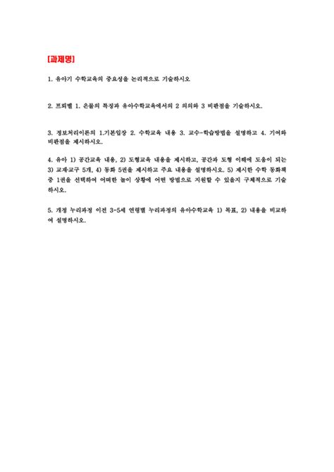 유아수학교육유아기 수학교육의 중요성을 논리적으로 기술하시오 사회과학