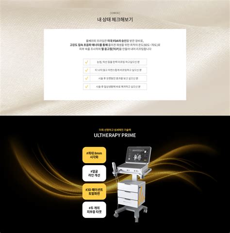 울쎄라피 프라임 유앤아이의원 강남점