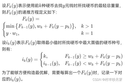 动态规划 找零钱问题使用c设一硬币系统有n种面值第i种硬币的面值和重量分别为p I 和w I 硬币 Csdn博客