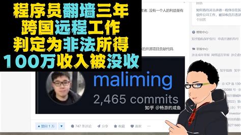 赛博抄家警察创收新思路程序员翻墙辛苦Github敲代码三年赚取 万被承德警方判定为违法收入全部没收 YouTube