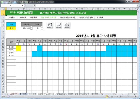 휴가관리 업무자동화연차 달력 프로그램 비즈폼 샘플양식 다운로드 휴가관리 업무자동화연차 달력 프로그램 비즈폼 샘플양식 다운로드