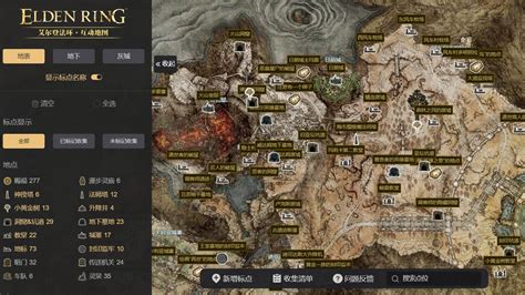 备战dlc 《艾尔登法环》互动地图大型更新！艾尔登法环游民星空