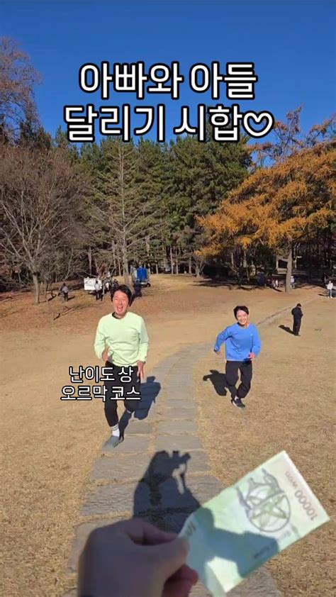 이희영 너무 편파적인 달리기 시합이었습니당 😅 조카가 초딩이니까요 ㅋㅋ 조카 아빠는 초중고 육상선수 출신이라 당연히 조카를 이길꺼라 고모인 제가 비글조카 기를 살려
