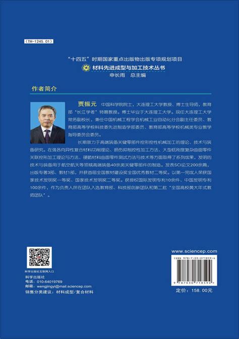 碳纤维增强树脂基复合材料切削加工理论与技术 科学出版社旗舰店