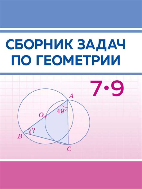 ГДЗ по геометрии 9 класс