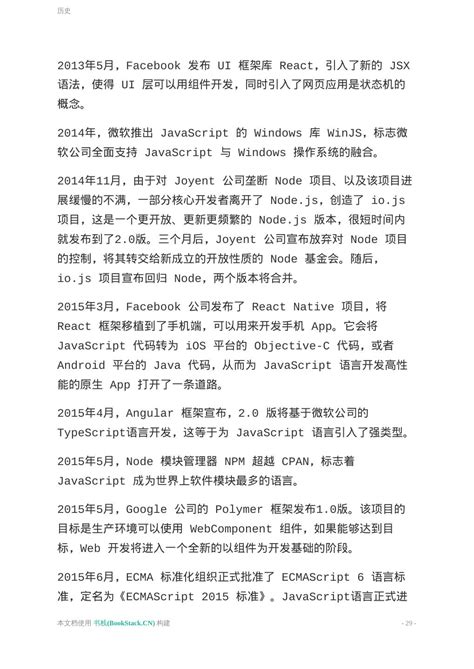 阮一峰javascript教程