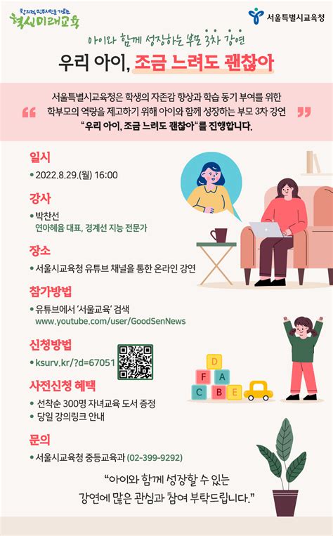 아이와 함께 성장하는 부모 3차 강연 안내 서울특별시교육청은 학생의 서울특별시교육청