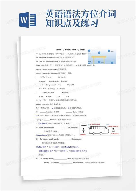 英语语法方位介词知识点及练习word模板下载 编号qgzernxp 熊猫办公
