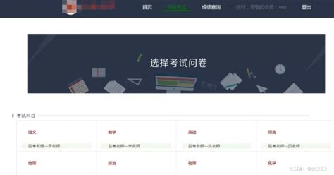 Javaweb 在线考试系统javaweb大作业网上在线考试系统idea开发 Csdn博客