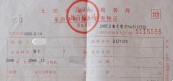 销售部门使用车辆缴纳的车船税计入 有驾
