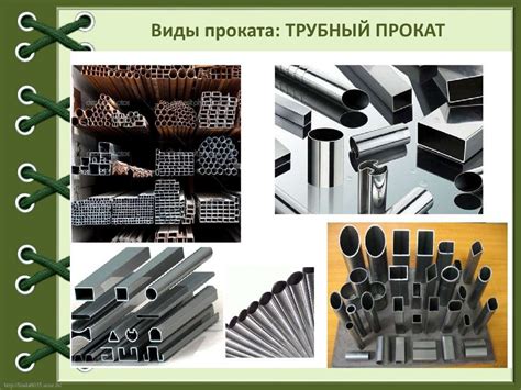 Виды проката металлов Применение проката презентация онлайн