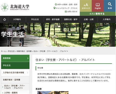 2021年度 北海道大学恵迪寮 入寮方法 北大恵迪寮自治会ブログ