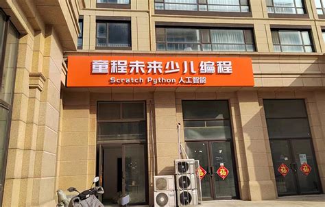 童程未来少儿编程 专注优质少儿编程教育，构建孩子思维能力