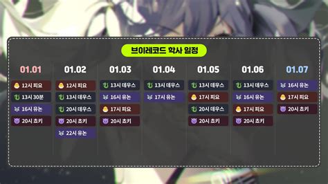 브이레코드 Vrecord On Twitter [브이레코드 1월 첫째 주 학사일정 공유] Vrecord 4389