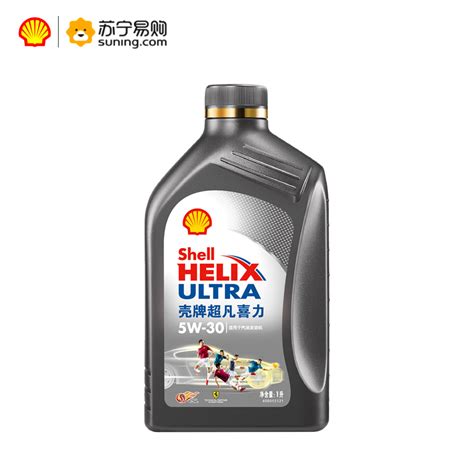 壳牌 Shell 超凡喜力全合成机油 灰壳 Helix Ultra 5W 30 API SN级 1L报价 参数 图片 视频 怎么样 问答 苏宁易购