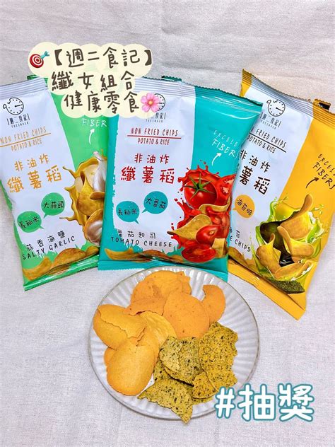 🎯零食抽獎🎁【週二食記】宅配健康零食開箱 脆穀片纖薯稻小零嘴 掌上日常 Milktea1234567 Dcard