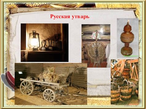 История, культура и традиции русского народа презентация, доклад