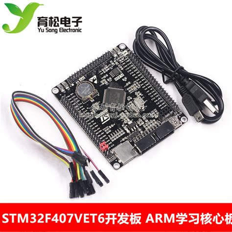 STM32F407VET6开发板 Cortex M4 STM32小型系统板 ARM学习核心板 虎窝淘