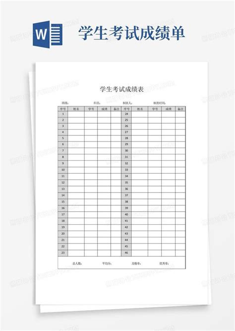 学生考试成绩单word模板下载 编号lpyeebde 熊猫办公