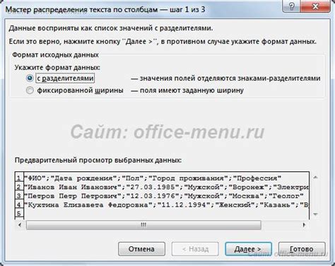 Разбить на столбцы в Excel Офис Ассист