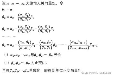 向量组的正交性 正交向量的性质 csdn博客