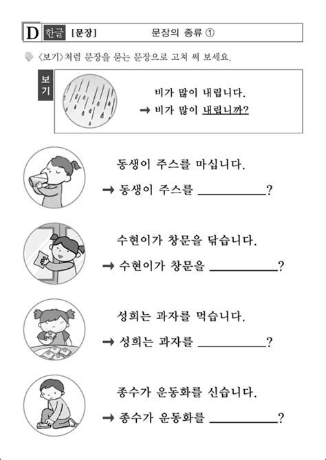 간단한 문장 쓰기 문장의종류 꿈나무인지언어연구소 교육자료 네이버 블로그