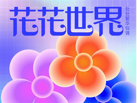 第二十八天 弥散光效果设计会上瘾 站酷zcool